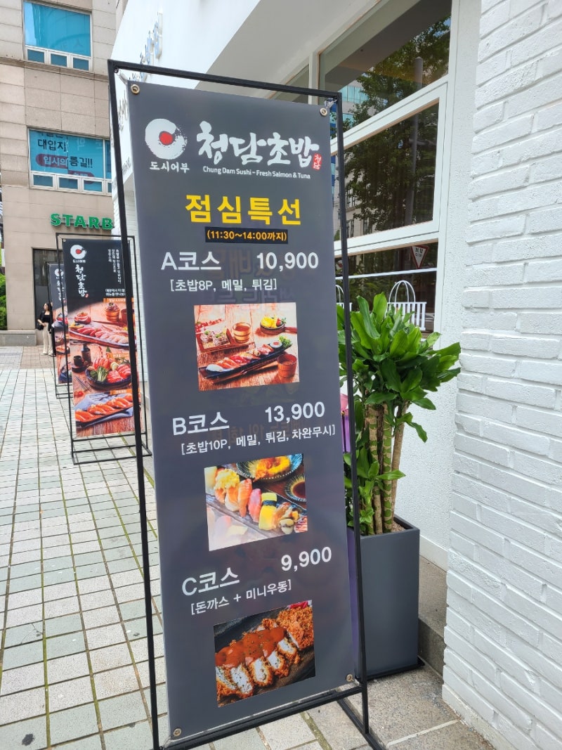 대전 대전시청역 맛집 가성비 좋은 청담초밥 네이버 블로그