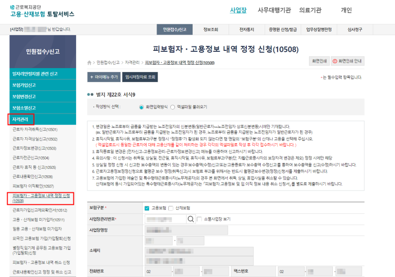 근로복지공단 고용보험 고용정보 내역 정정신청 후기 4대보험 취득변경신고 네이버 블로그