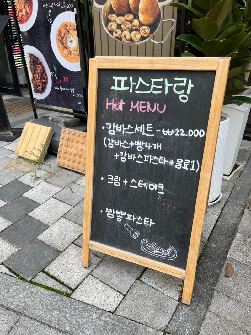 [평택맛집] 파스타랑 / 주차정보 / 소사벌맛집 : 네이버 블로그