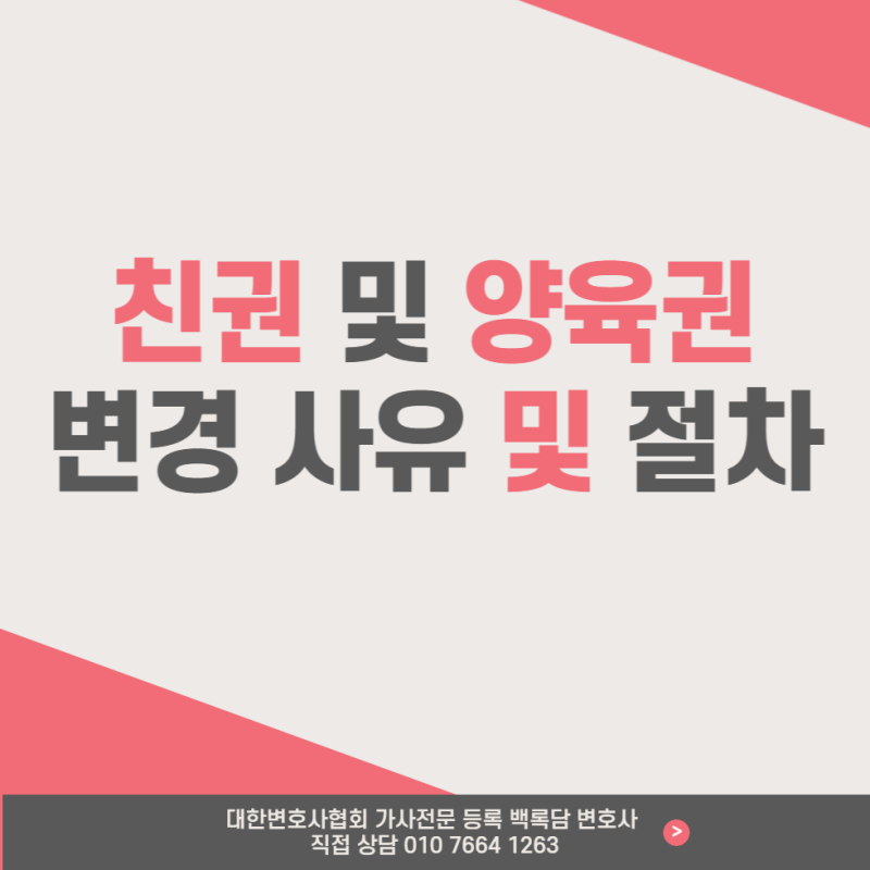 친권양육권 이혼 후 친권 양육권 변경 심판 청구 네이버 블로그