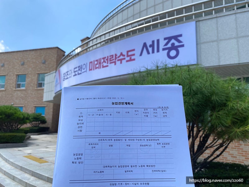 최신개정 양식다운 농업경영계획서 이거 제대로 적어야 합니다 네이버 블로그