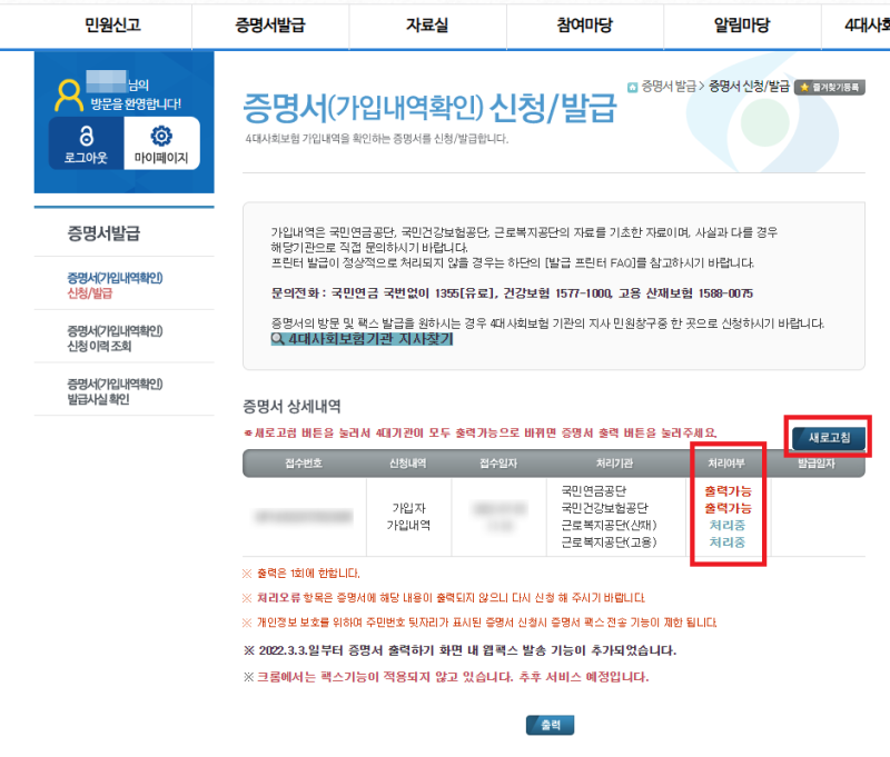 4대보험 가입내역확인서 발급 방법 국민연금 건강보험 고용보험 산재보험 확인서 신청 네이버 블로그