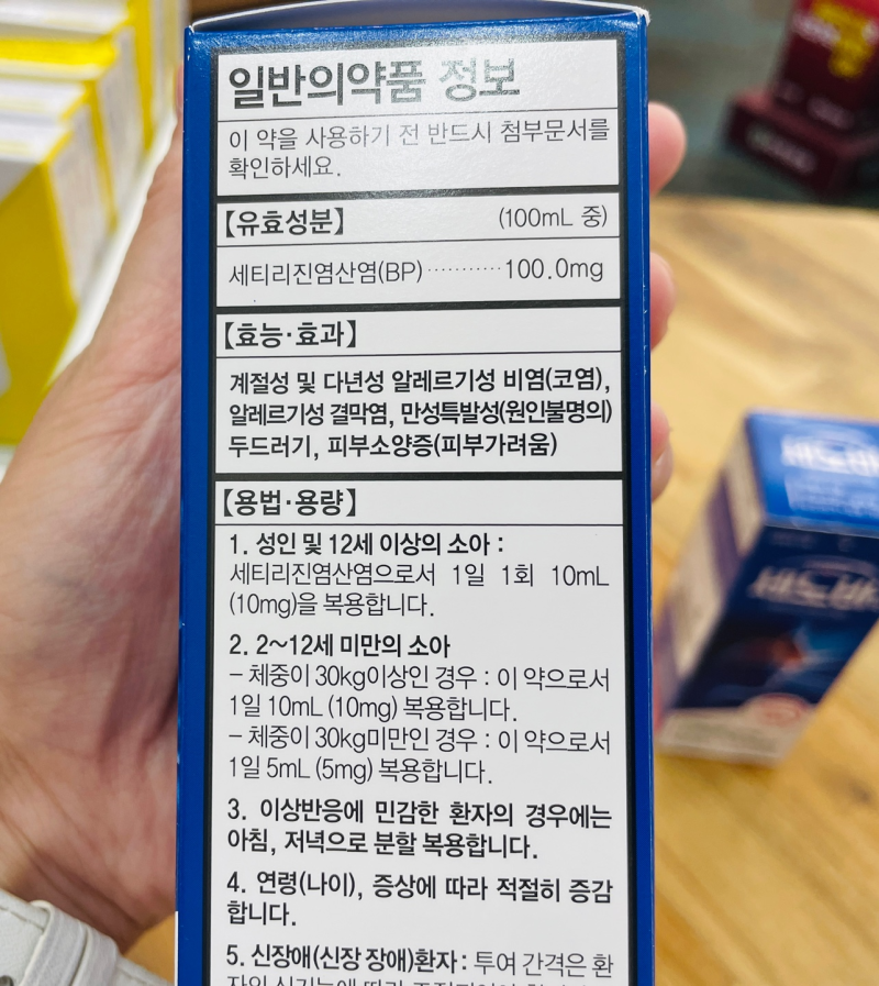약국 구매가능 유아 알레르기약 세노바액 완벽정리 네이버 블로그