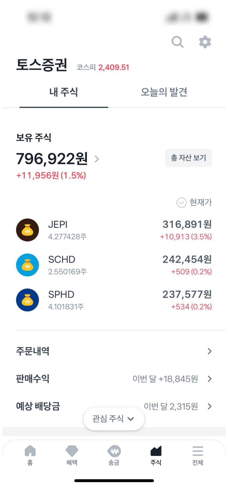 토스 증권 무료 주식 받기 이벤트 토스 증권 주식 모으기 이용 후기 및 참여 방법 네이버 블로그