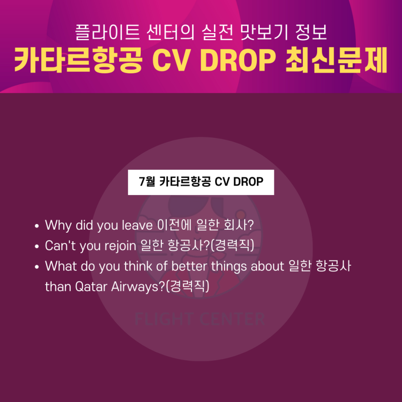 카타르항공 CV DROP 가장 최신자료 (부산채용 대비) : 네이버 블로그