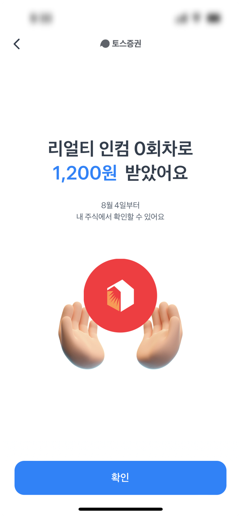 토스 증권 무료 주식 받기 이벤트 토스 증권 주식 모으기 이용 후기 및 참여 방법 네이버 블로그