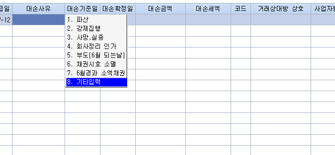 부가세 확정신고 더존 대손세액공제 처리하기 회계 처리 분개 대손세액공제신고서 네이버 블로그