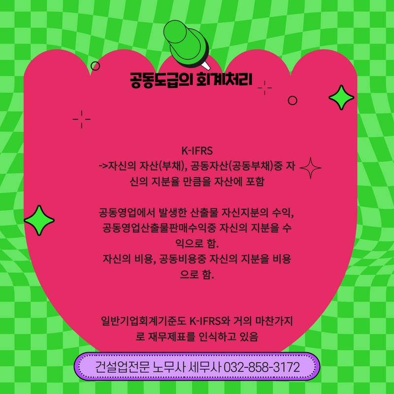 공동도급의 세무회계 건설업전문세무사노무사 네이버 블로그