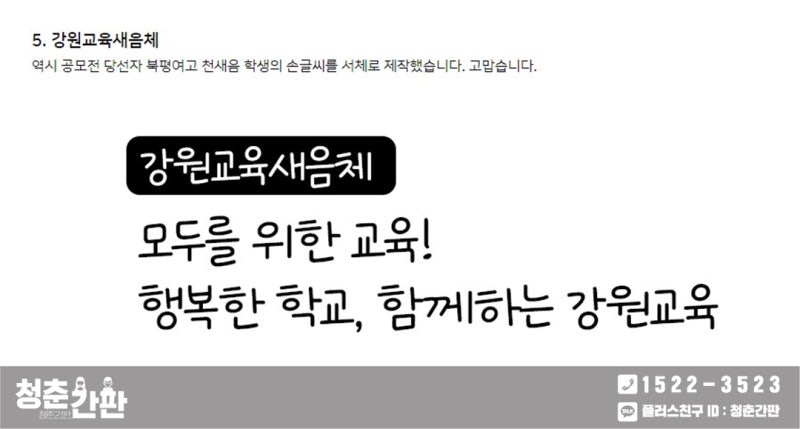 강원교육모두체 강원교육튼튼체 강원교육새음체 무료 폰트 다운로드 방법 네이버 블로그