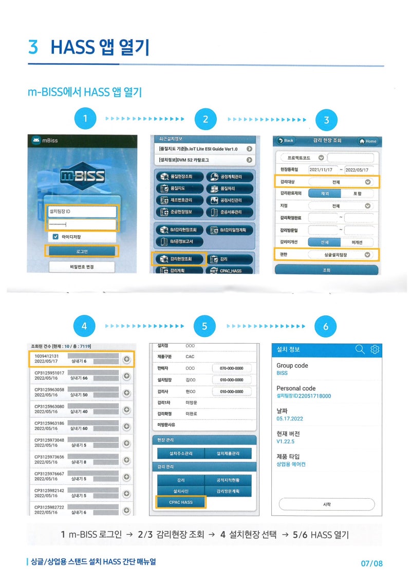 삼성 에어컨 싱글/상업용 스탠드 설치 HASS 간단 매뉴얼 : 네이버 블로그