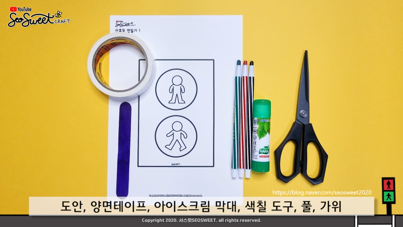 교통기관 신호등 만들기｜교통기관 미술｜무료도안｜도안 나눔｜미술｜어린이집 미술｜유치원 미술｜초등미술｜어르신 미술｜엄마표미술