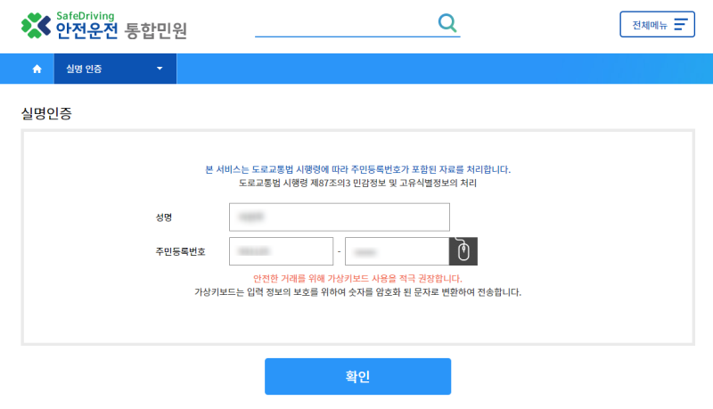 2종보통 운전면허증 적성검사 온라인 갱신재발급 방법 비용 준비물 영문 Ic 모바일 면허증 네이버 블로그