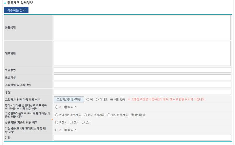 품목제조보고 신청 하는법 작성방법 식품안전나라 네이버 블로그