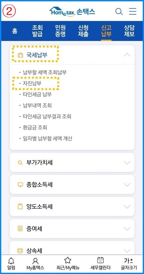 부가가치세 기한 후 납부하는 방법 및 가산세 네이버 블로그