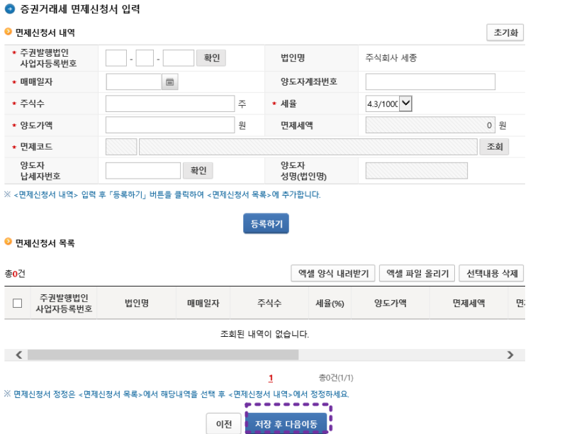 비상장주식 증권거래세신고 신고기간 세율 신고방법에 대해서 알아보겠습니다 네이버 블로그