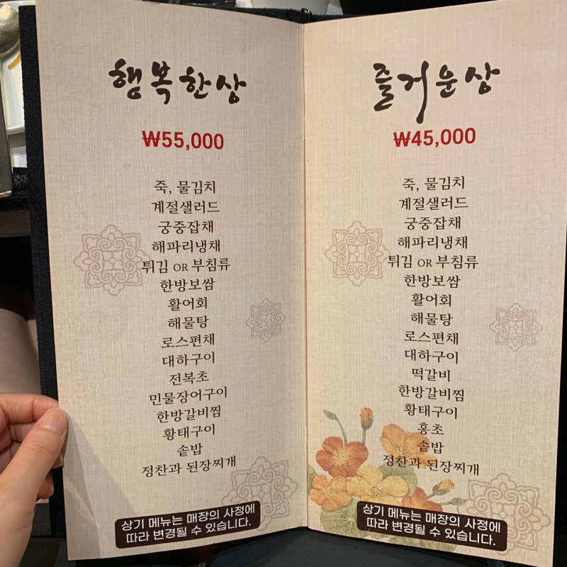 천안 두정동 맛집 깔끔하게 잘 나오는 한정식 코스 맛집 회식가족모임 장소 상견례 장소로 제격 두정 1987 기쁨상