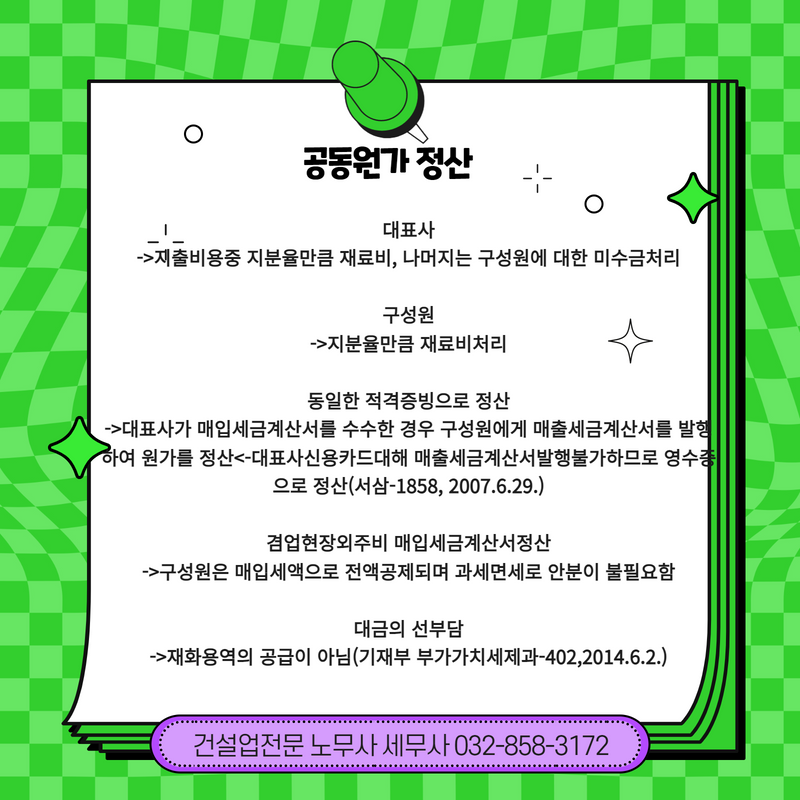 공동도급의 세무회계 건설업전문세무사노무사 네이버 블로그