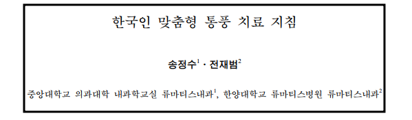 콜킨정 페브릭정 자이로릭정 급성 통풍과 만성 통풍에 먹는 상황 약 효과 부작용 비교 등 네이버 블로그