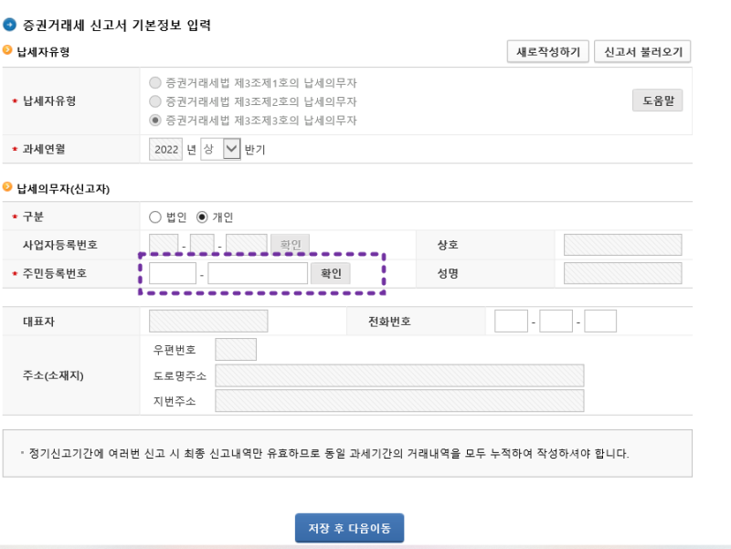 비상장주식 증권거래세신고 신고기간 세율 신고방법에 대해서 알아보겠습니다 네이버 블로그