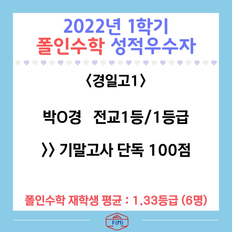 명지수학학원 폴인수학학원 성적우수자 2022년 1학기 기말고사 네이버 블로그