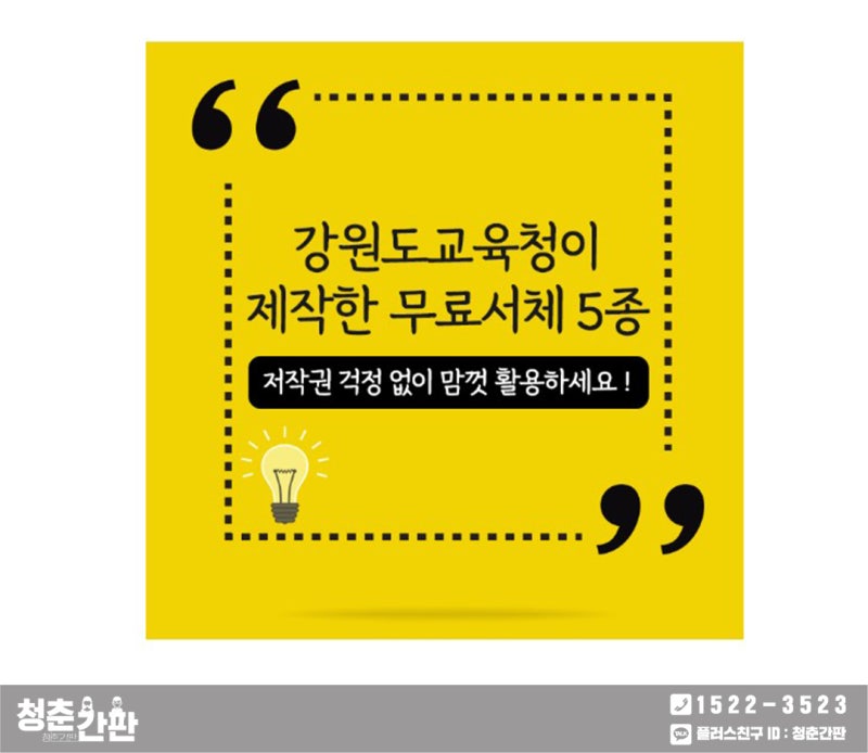 강원교육모두체 강원교육튼튼체 강원교육새음체 무료 폰트 다운로드 방법 네이버 블로그