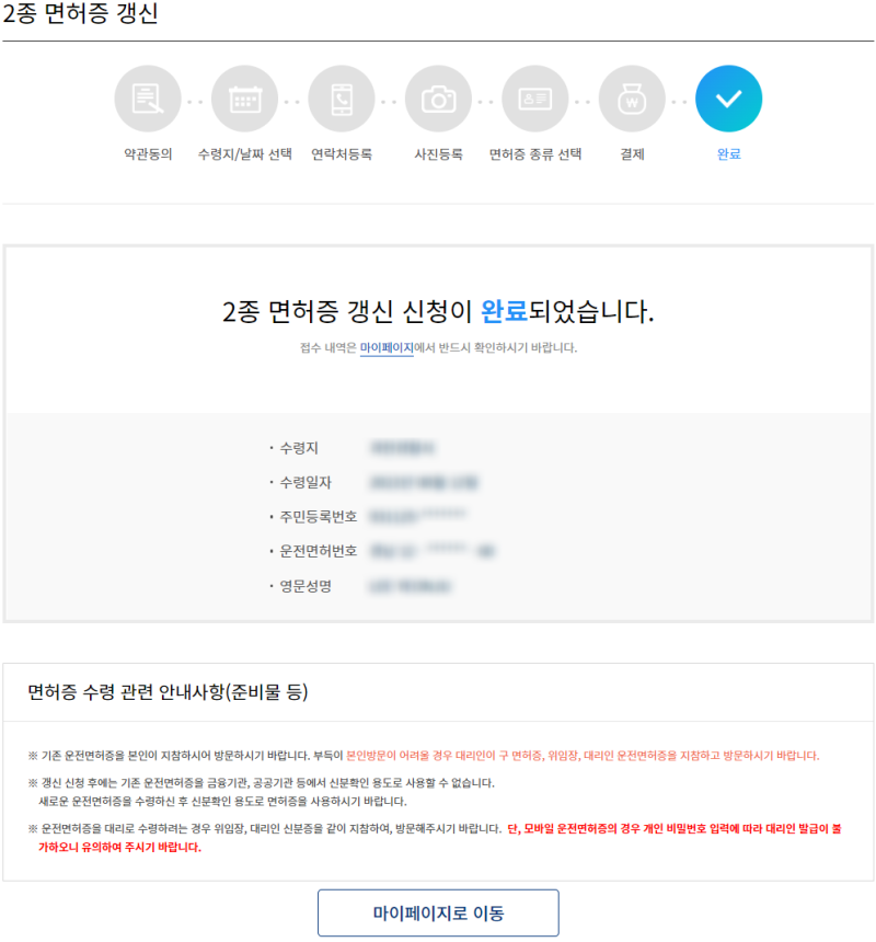 2종보통 운전면허증 적성검사 온라인 갱신재발급 방법 비용 준비물 영문 Ic 모바일 면허증 네이버 블로그