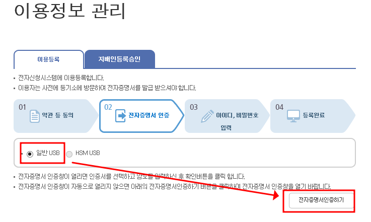 등기소에서 전자증명서usb 발급 및 인터넷 등기소 등록 방법 직접 등기소 방문해서 해결했습니다 네이버 블로그