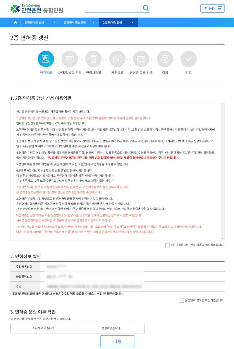 2종보통 운전면허증 적성검사 온라인 갱신재발급 방법 비용 준비물 영문 Ic 모바일 면허증 네이버 블로그