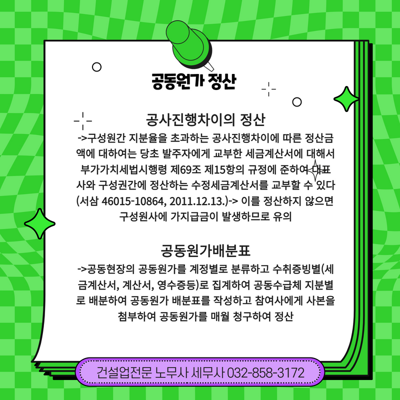 공동도급의 세무회계 건설업전문세무사노무사 네이버 블로그