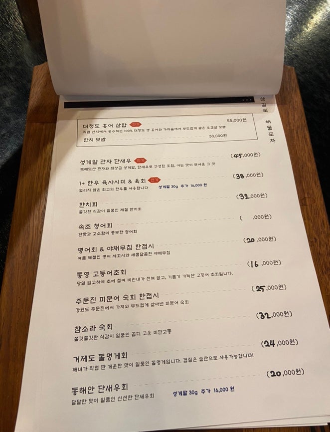 인천 송도 트리플스트리트 술집숙성회가 맛있는 한식주점 삼길포 네이버 블로그
