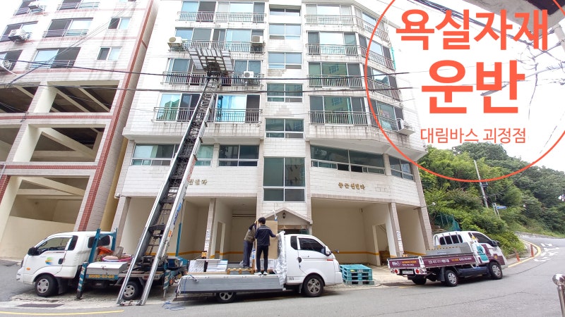 사하구욕실공사 화장실 한개를 두개로 만들기1탄 대림바스 괴정욕실인테리어 신괴정화신아파트 괴정신익타운 추천 네이버 블로그