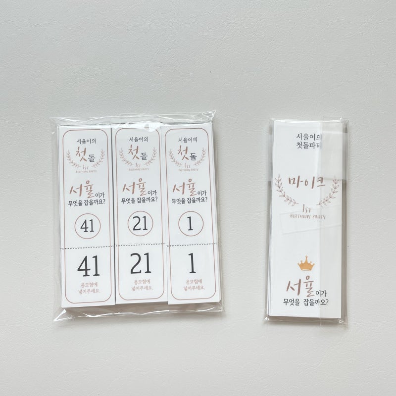 천안 소규모 돌잔치 준비 3 돌잡이 번호표대두스탠딩 네이버 블로그