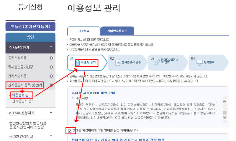등기소에서 전자증명서usb 발급 및 인터넷 등기소 등록 방법 직접 등기소 방문해서 해결했습니다 네이버 블로그
