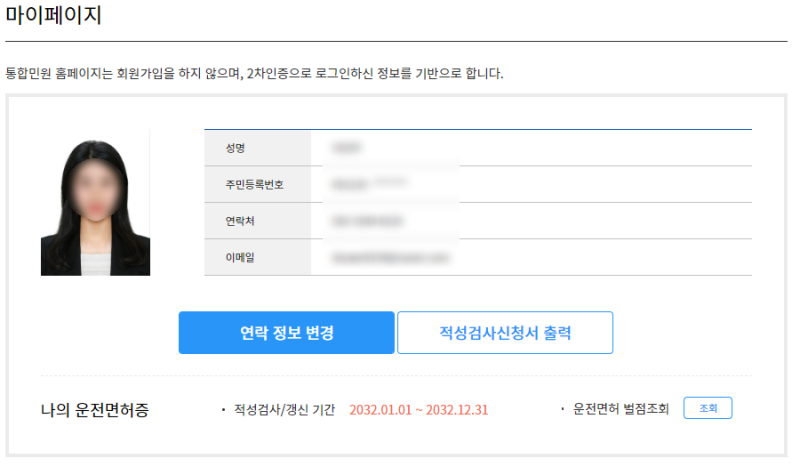 2종보통 운전면허증 적성검사 온라인 갱신재발급 방법 비용 준비물 영문 Ic 모바일 면허증 네이버 블로그