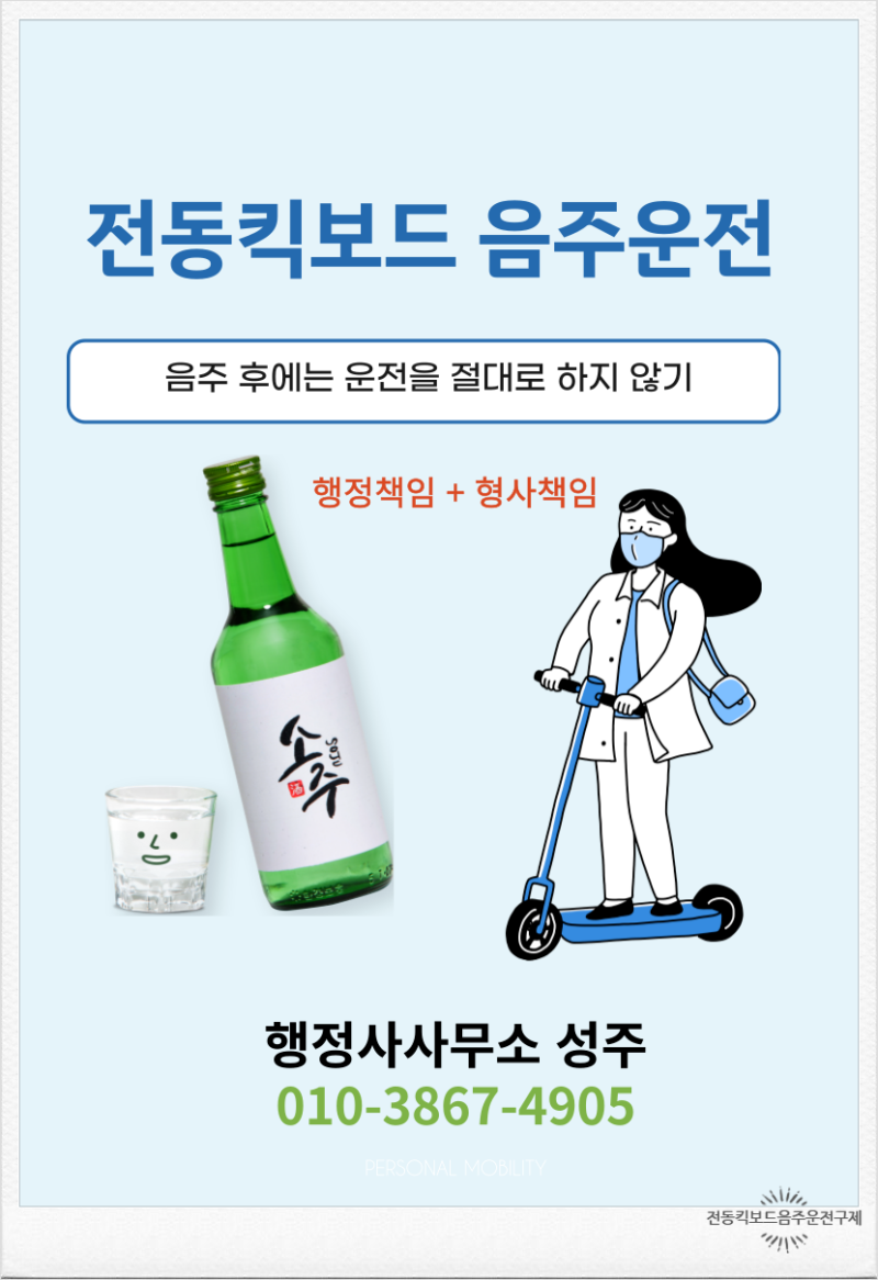 여름 휴가지에서의 전동킥보드 음주운전 단속 면허취소 구제방법 네이버 블로그