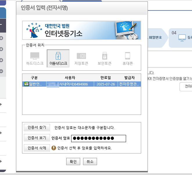 등기소에서 전자증명서usb 발급 및 인터넷 등기소 등록 방법 직접 등기소 방문해서 해결했습니다 네이버 블로그