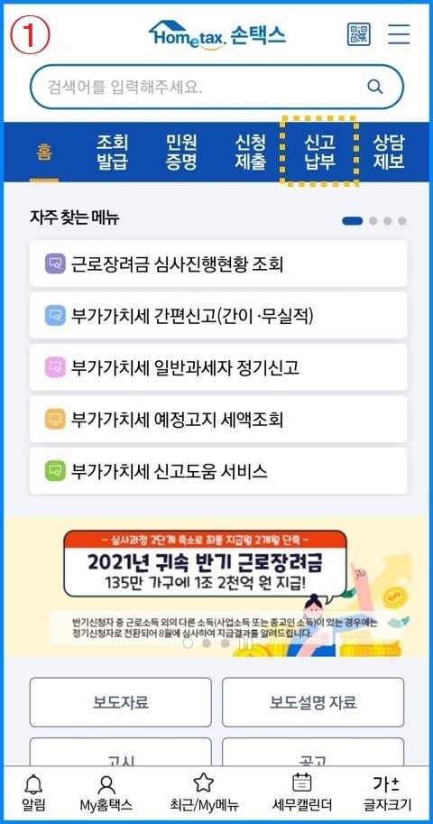 부가가치세 기한 후 납부하는 방법 및 가산세 네이버 블로그