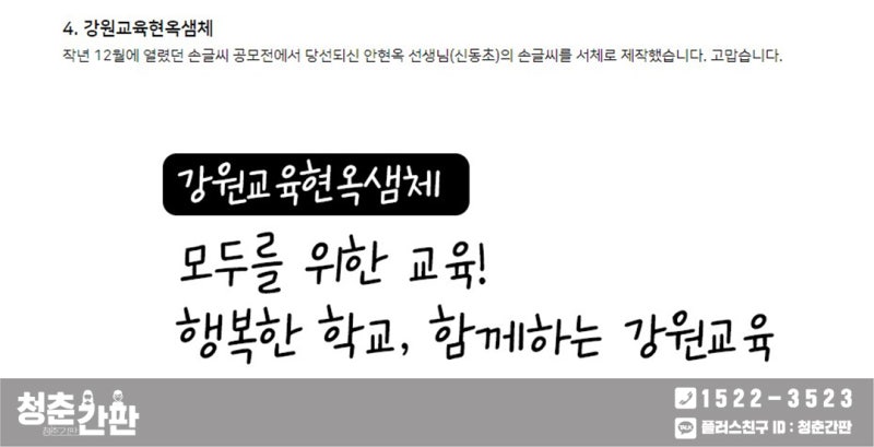 강원교육모두체 강원교육튼튼체 강원교육새음체 무료 폰트 다운로드 방법 네이버 블로그