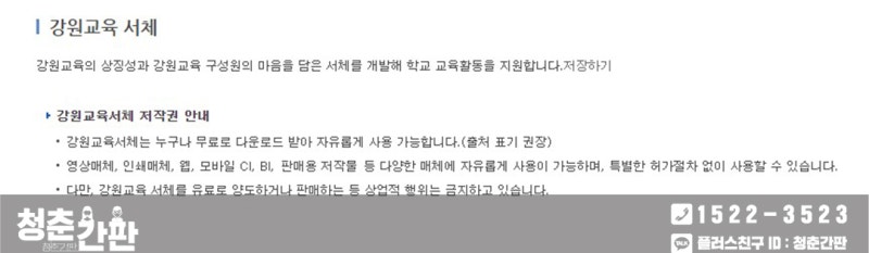 강원교육모두체 강원교육튼튼체 강원교육새음체 무료 폰트 다운로드 방법 네이버 블로그