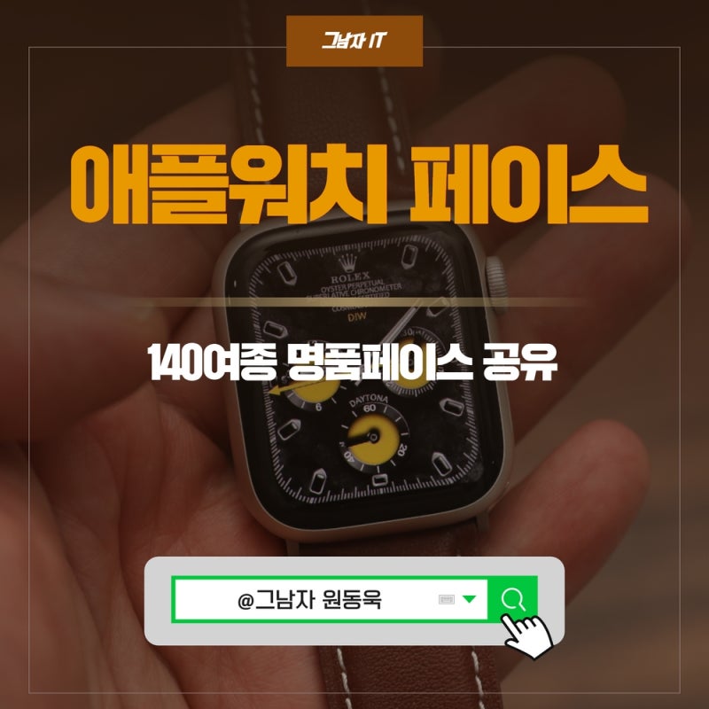 애플워치 페이스 다운 141종 공유 애플워치 배경화면 Clockology 클락콜로지 워치페이스 샤넬 롤렉스 까르띠에