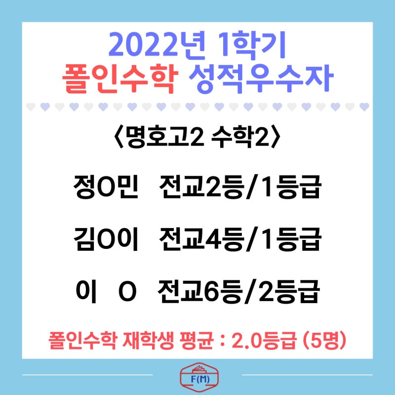 명지수학학원 폴인수학학원 성적우수자 2022년 1학기 기말고사 네이버 블로그
