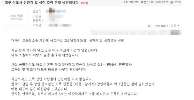 대구 여교사 성광고 고등학교 학생과 부적절한관계 난소 낭종 파열로 응급실까지 네이버 블로그