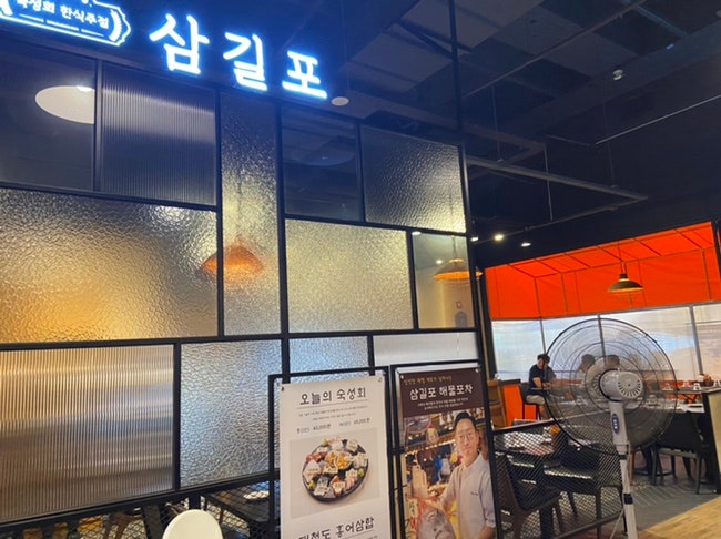 인천 송도 트리플스트리트 술집숙성회가 맛있는 한식주점 삼길포 네이버 블로그