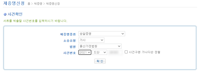 가사 이혼 소송 확정 시 필요서류송달확정증명원 발급받기 네이버 블로그
