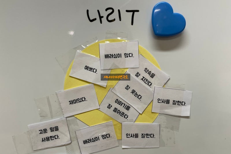 초등 사회성 집단프로그램 지도초등학교 네이버 블로그