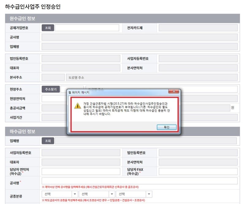 건설근로자공제회 퇴직공제 하수급인 사업주 인정승인신청 네이버 블로그