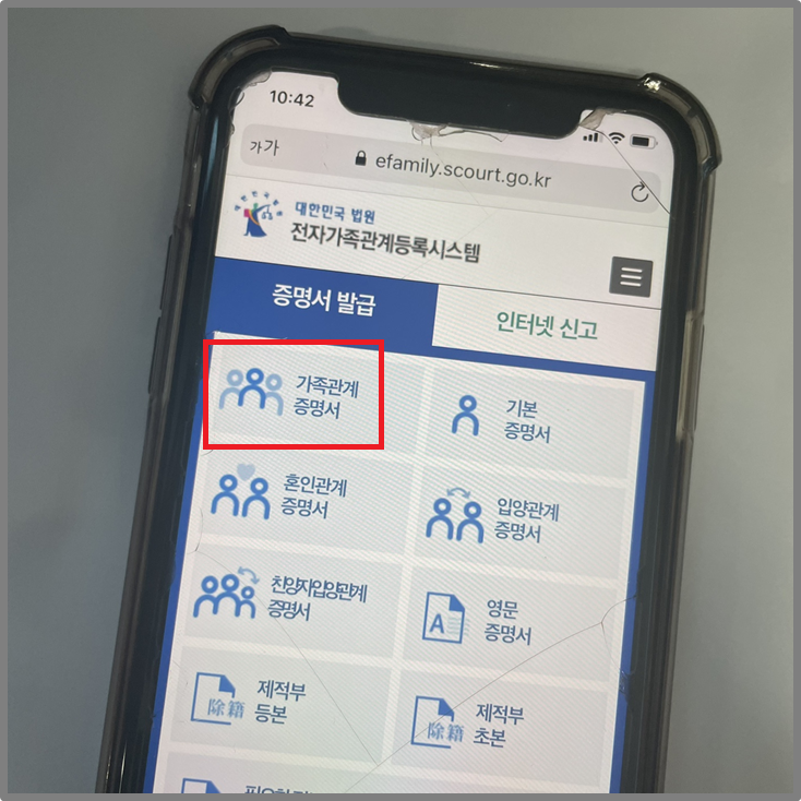 가족관계증명서 인터넷발급 핸드폰발급 방법 3분 정리 네이버 블로그