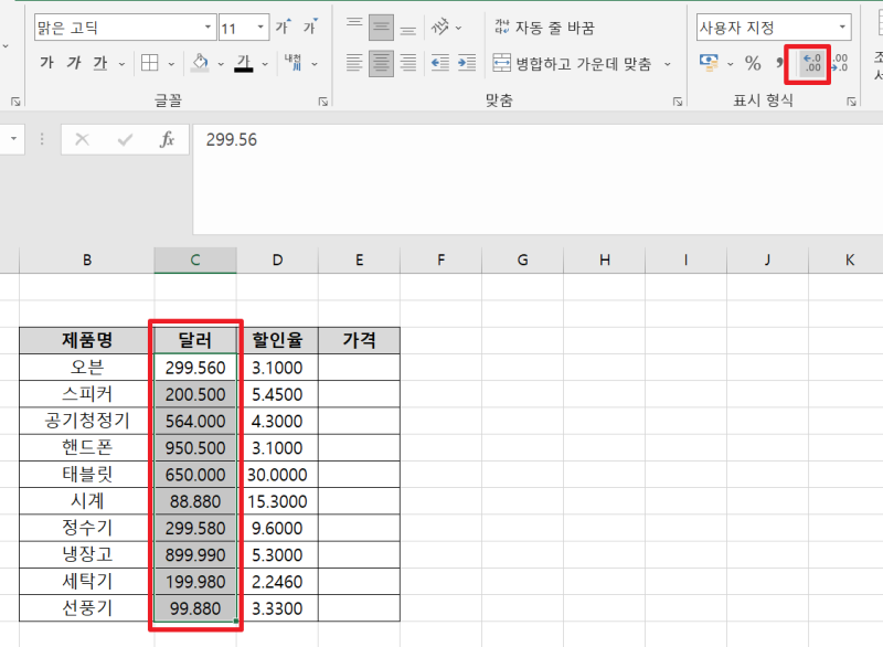 엑셀 소수점 표기 소수 자리수 조절 방법 네이버 블로그