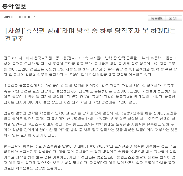 업무 상식 방학중 당직 근무 휴업일 중 교사의 근무 방학 중 일직성 업무 금지 방학 근무조 거부 네이버 블로그