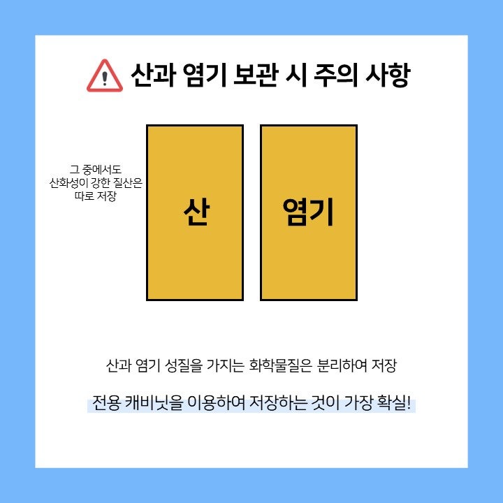 화학물질의 저장 및 취급 주의사항 알아보기with 연구안전 서포터스 네이버 블로그